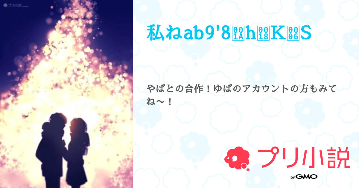 私は先生と恋をした 全1話 【連載中】（るるん💧🌙受験の為🐢投稿さんの夢小説） 無料スマホ夢小説ならプリ小説 Bygmo